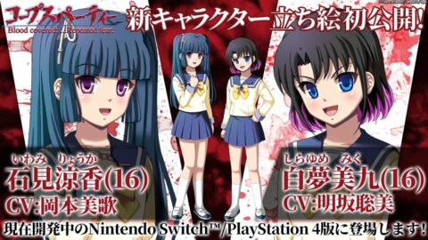 Corpse Party (2021) - Gematsu