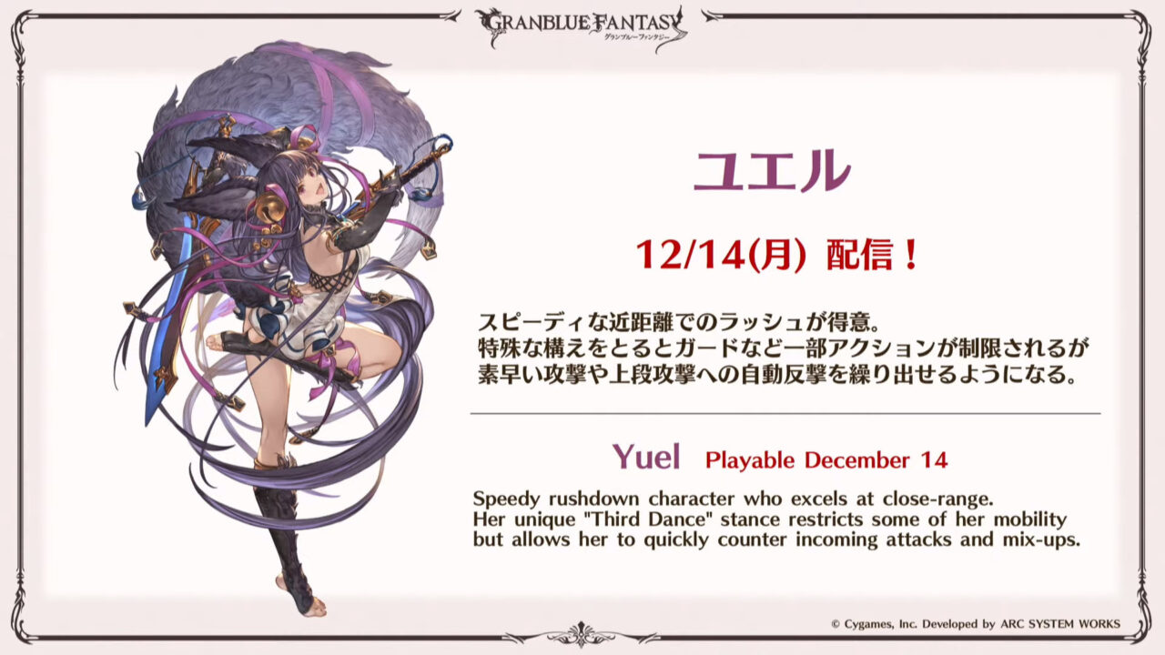 Granblue Fantasy: Versus DLC character Yuel launches December 14, Anre ...