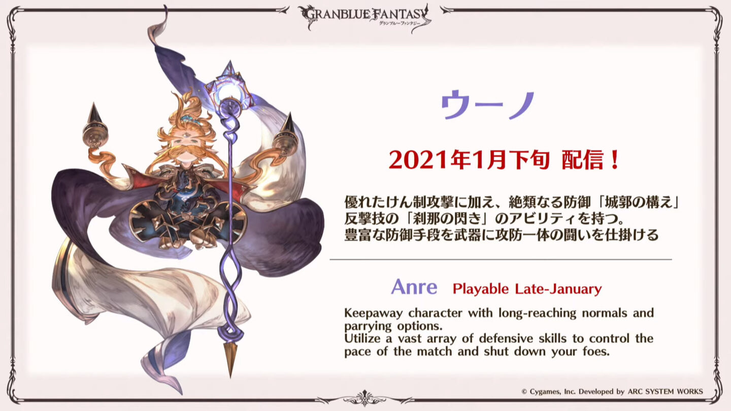 Granblue Fantasy: Versus DLC character Yuel launches December 14, Anre ...