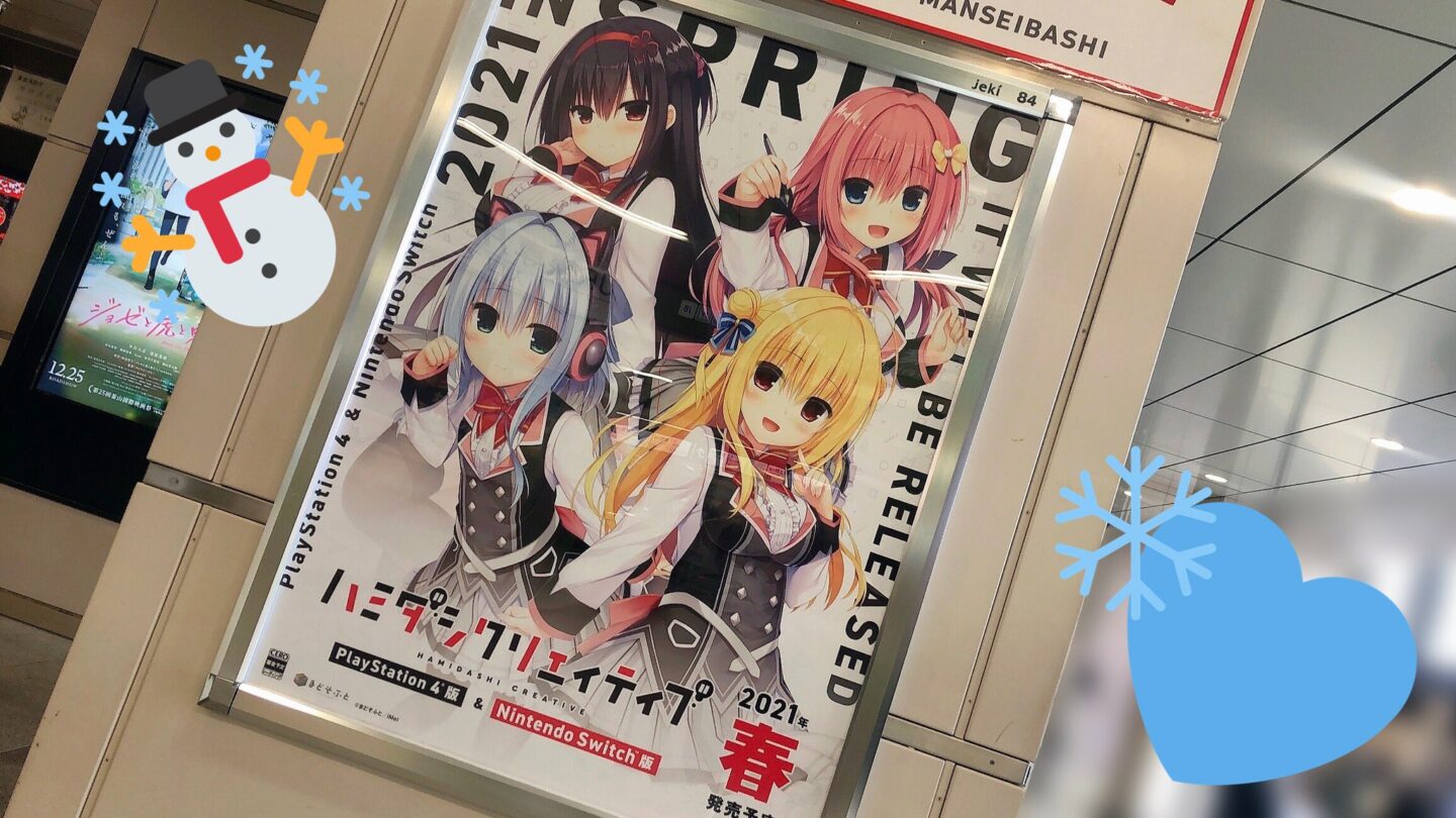 Hamidashi Creative console versions confirmed for PS4, Switch - Gematsu