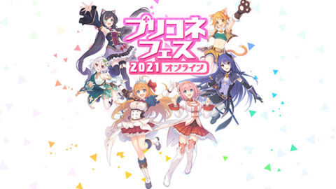 Princess Connect! Fes 2021 Online set for February 20 to 21 - Gematsu