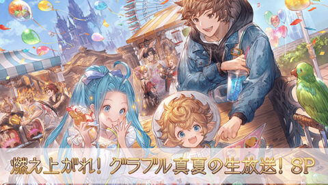Granblue Fantasy Summer 2021 Special live stream set for August 7 - Gematsu