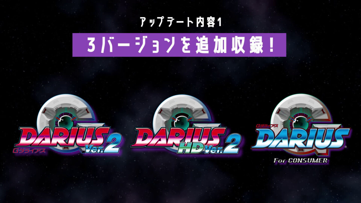 G-Darius HD - G-Darius Ver. 2 update launches March 31 - Gematsu