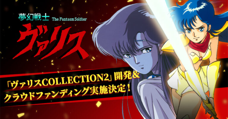 Valis: The Fantasm Soldier Collection 2 announced for Switch - Gematsu
