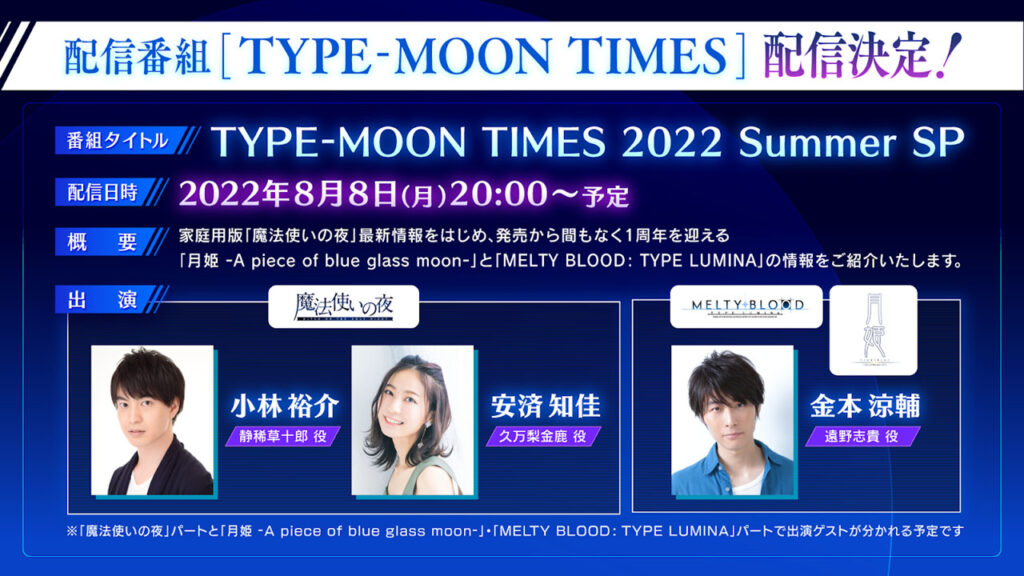 TYPE-MOON Times 2022 Summer Special set for August 8 - Gematsu