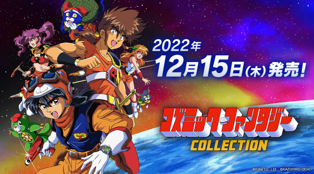 Cosmic Fantasy Collection launches December 15 in Japan - Gematsu
