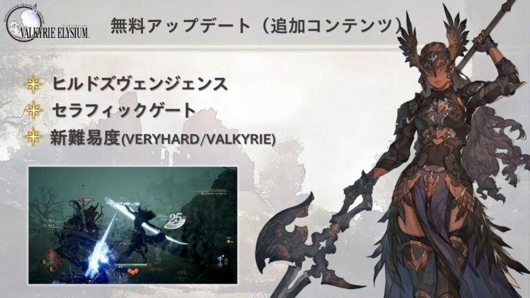 Valkyrie Elysium - early November update to add ‘Hilde’s Vengeance ...