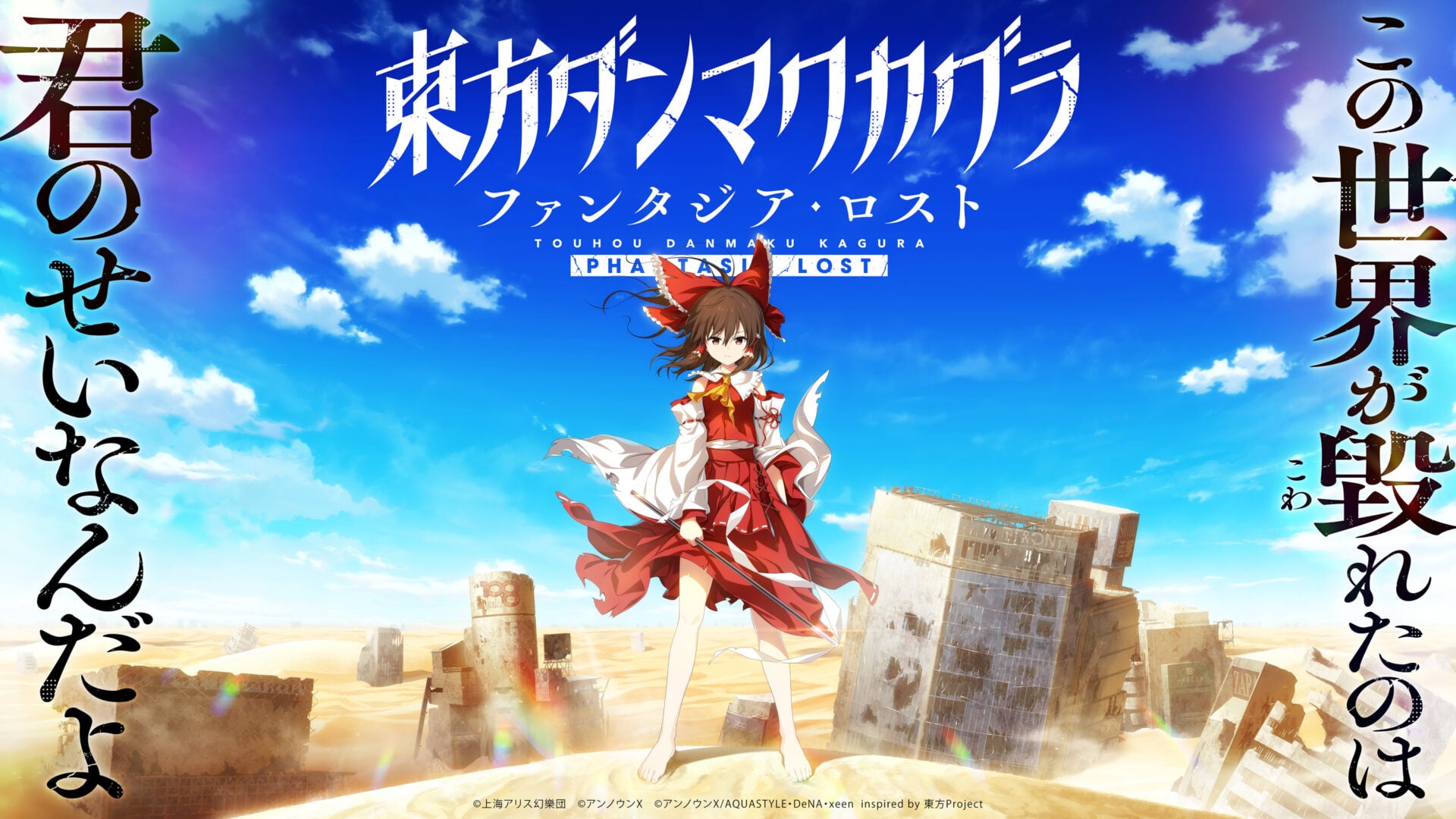 Touhou Danmaku Kagura: Phantasia Lost announced for PC - Gematsu