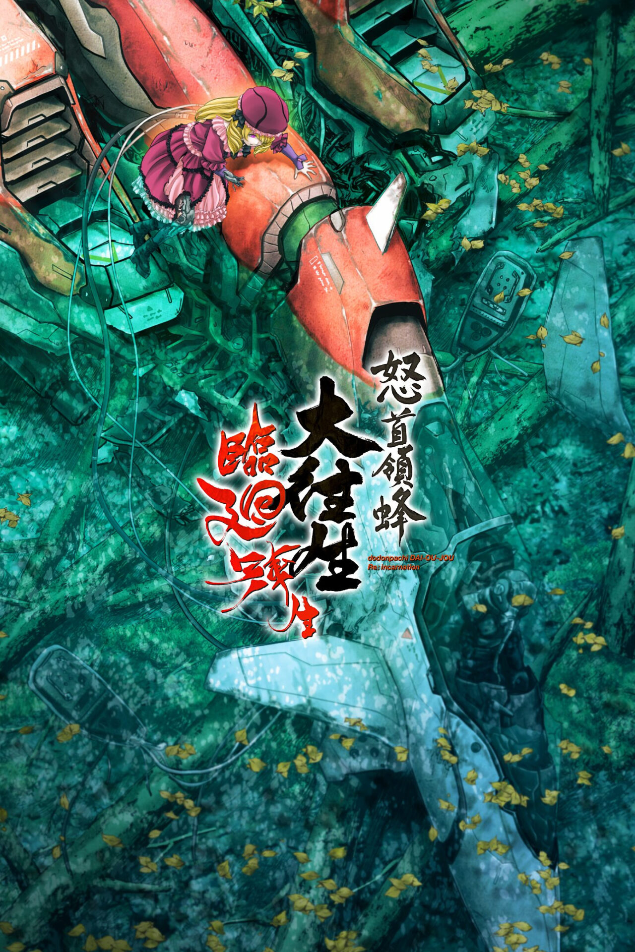 DoDonPachi Blissful Death Re:Incarnation - Gematsu