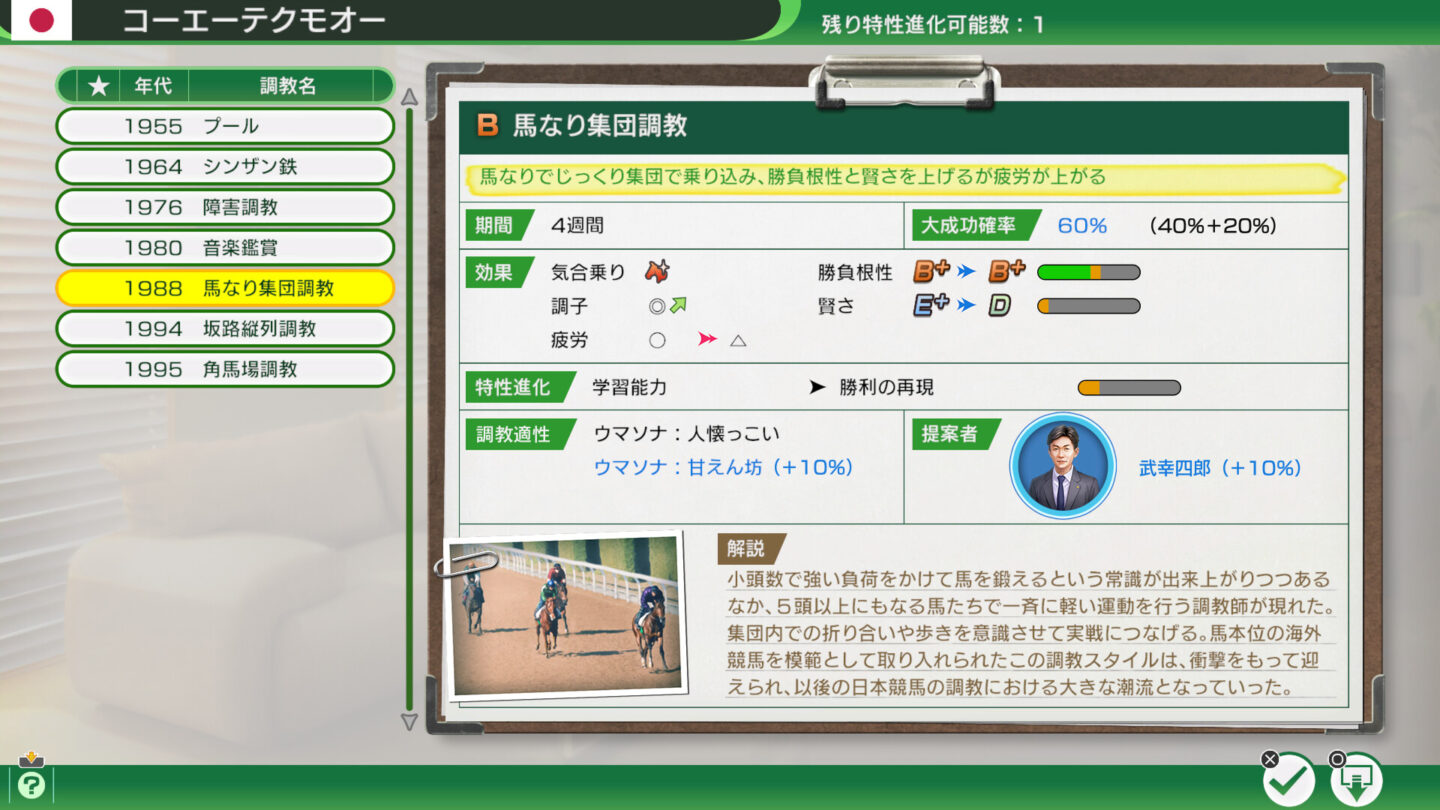 Winning Post 10 first details, screenshots - Gematsu