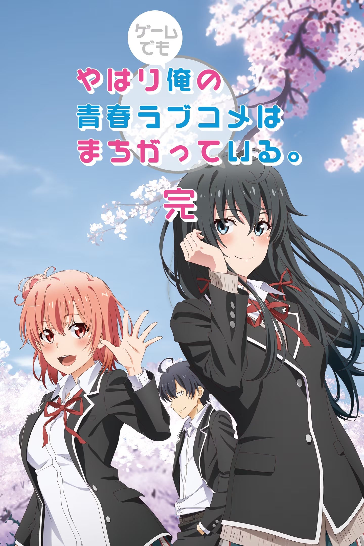 My Teen Romantic Comedy SNAFU Climax! Game - Gematsu