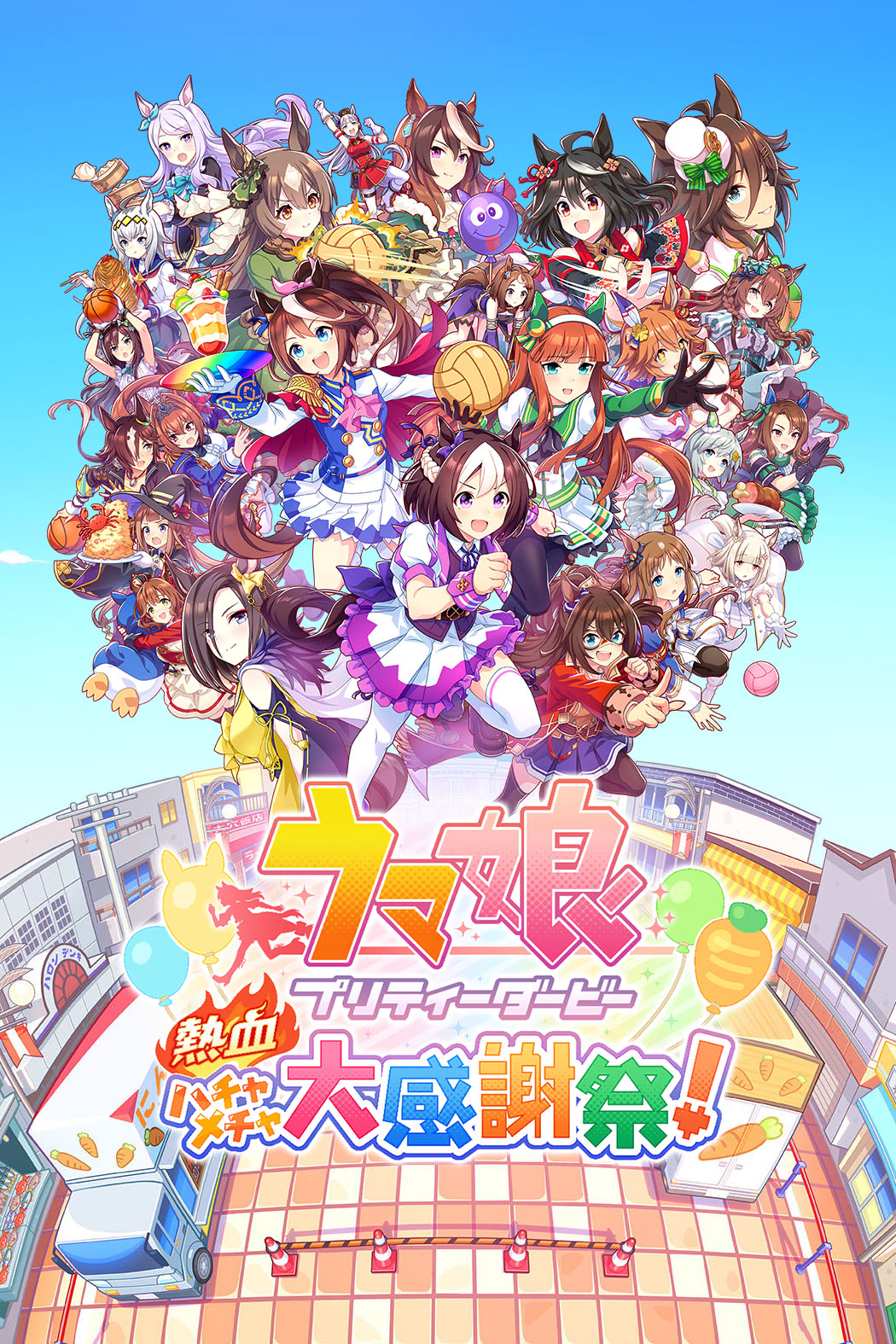 Umamusume: Pretty Derby - Party Dash - Gematsu