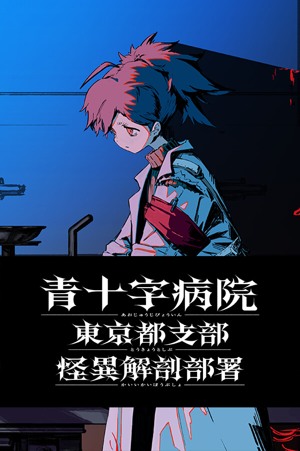 Aojuji Hospital: Tokyo Eidolic Anatomy Division - Gematsu