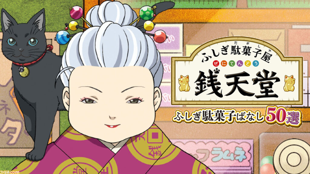 Fushigi Dagashiya Zenitendou: Fushigi Dagashi Banashi 50-Sen announced ...