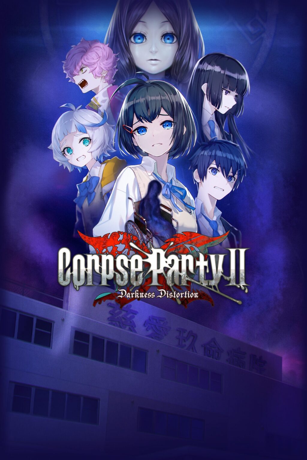 Corpse Party II: Darkness Distortion - Gematsu