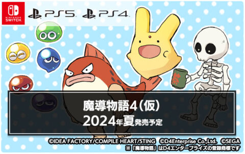 Compile Heart launches 2023 to 2024 title lineup website - Gematsu