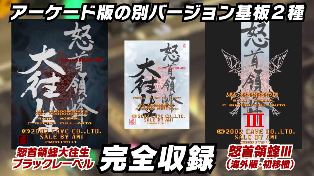 DoDonPachi Blissful Death Re:Incarnation adds DoDonPachi III - Gematsu