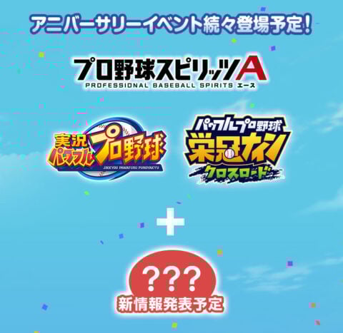 Powerful Pro Baseball 30th anniversary and Professional Baseball ...