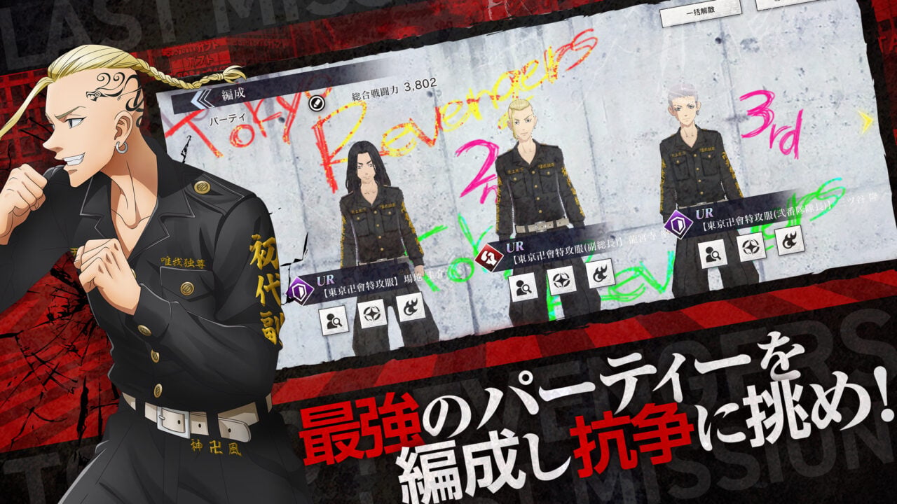 Tokyo Revengers: Last Mission launches in February 2024 in Japan - Gematsu