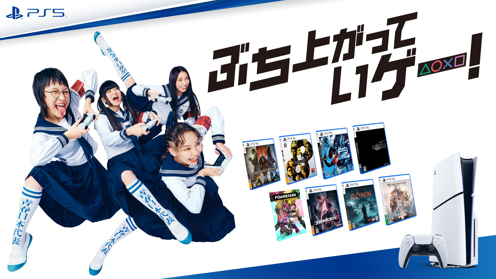 PlayStation Japan x Atarashii Gakko! ‘Get Pumped Up for Great Games on PS5’ commercial - Gematsu