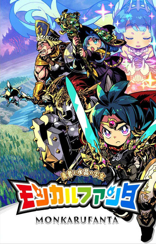 Monkarufanta: The Hero and the Crystal Girl - Gematsu