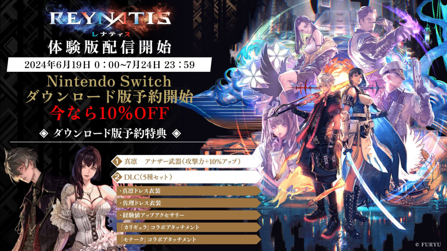 REYNATIS - Switch demo now available in Japan [Update: PS5 and PS4 demo ...