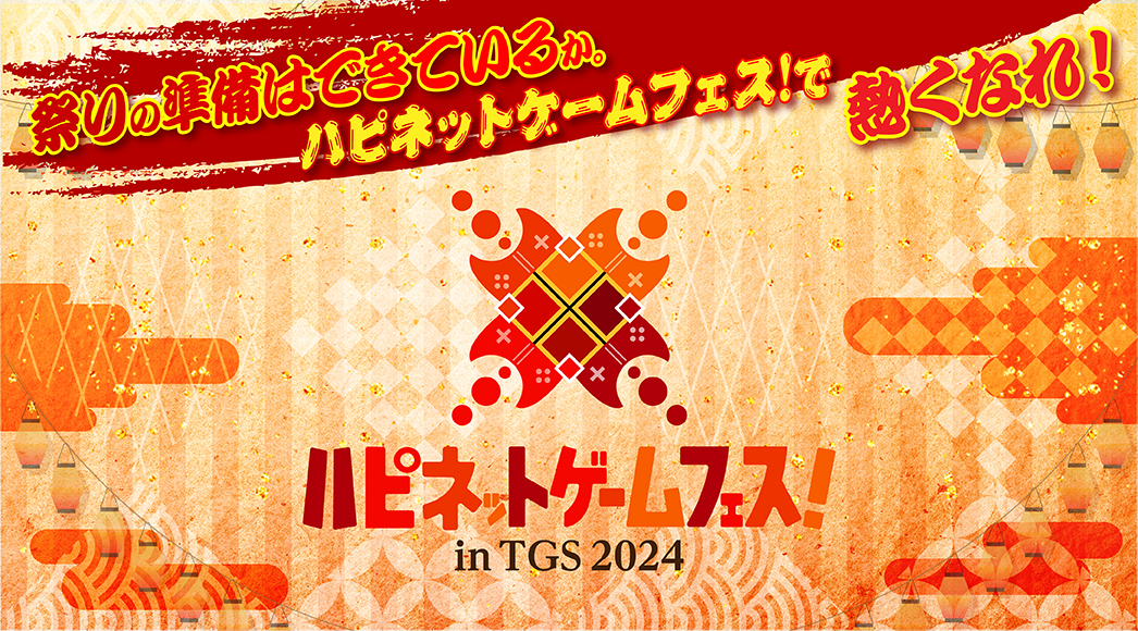 Happinet announces TGS 2024 lineup - Gematsu