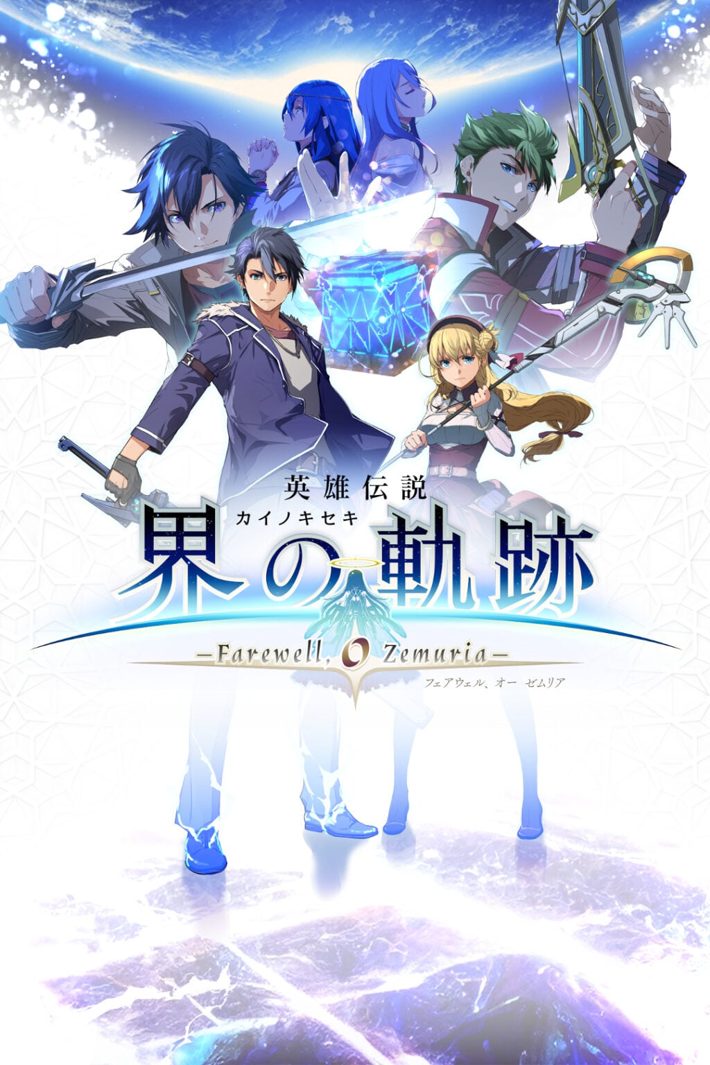The Legend of Heroes: Kai no Kiseki - Farewell, O Zemuria opening movie ...