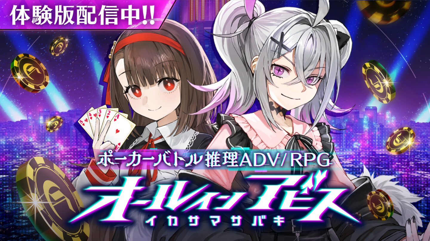 All in Abyss: Judge the Fake limited-time demo now available - Gematsu