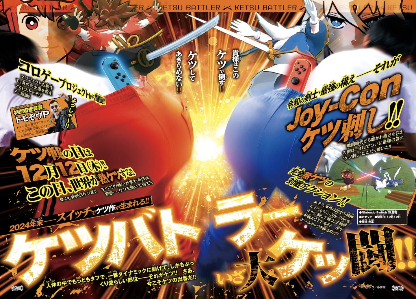 Ketsu Battler announced for Switch - one-on-one butt shaking battle ...