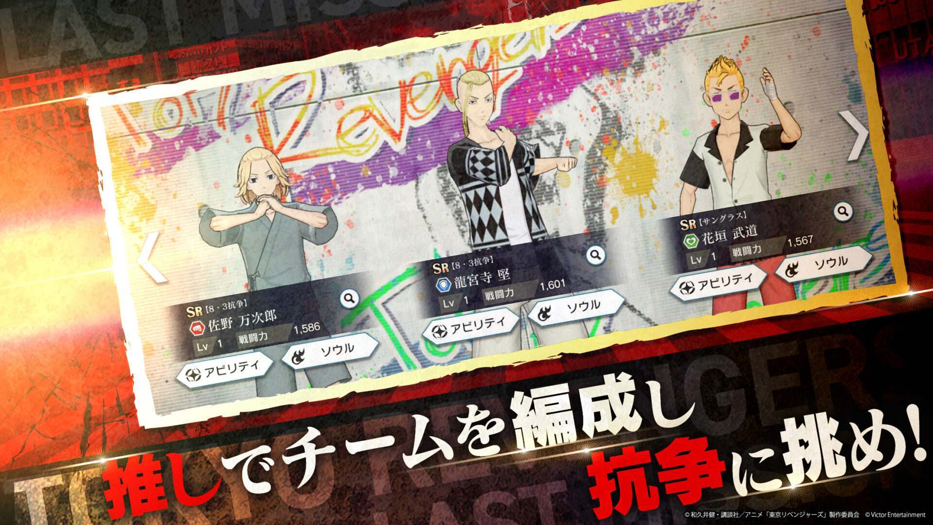 Tokyo Revengers: Last Mission for PC, iOS, and Android now available in ...