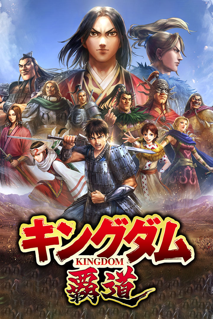 Kingdom: Hadou - Gematsu
