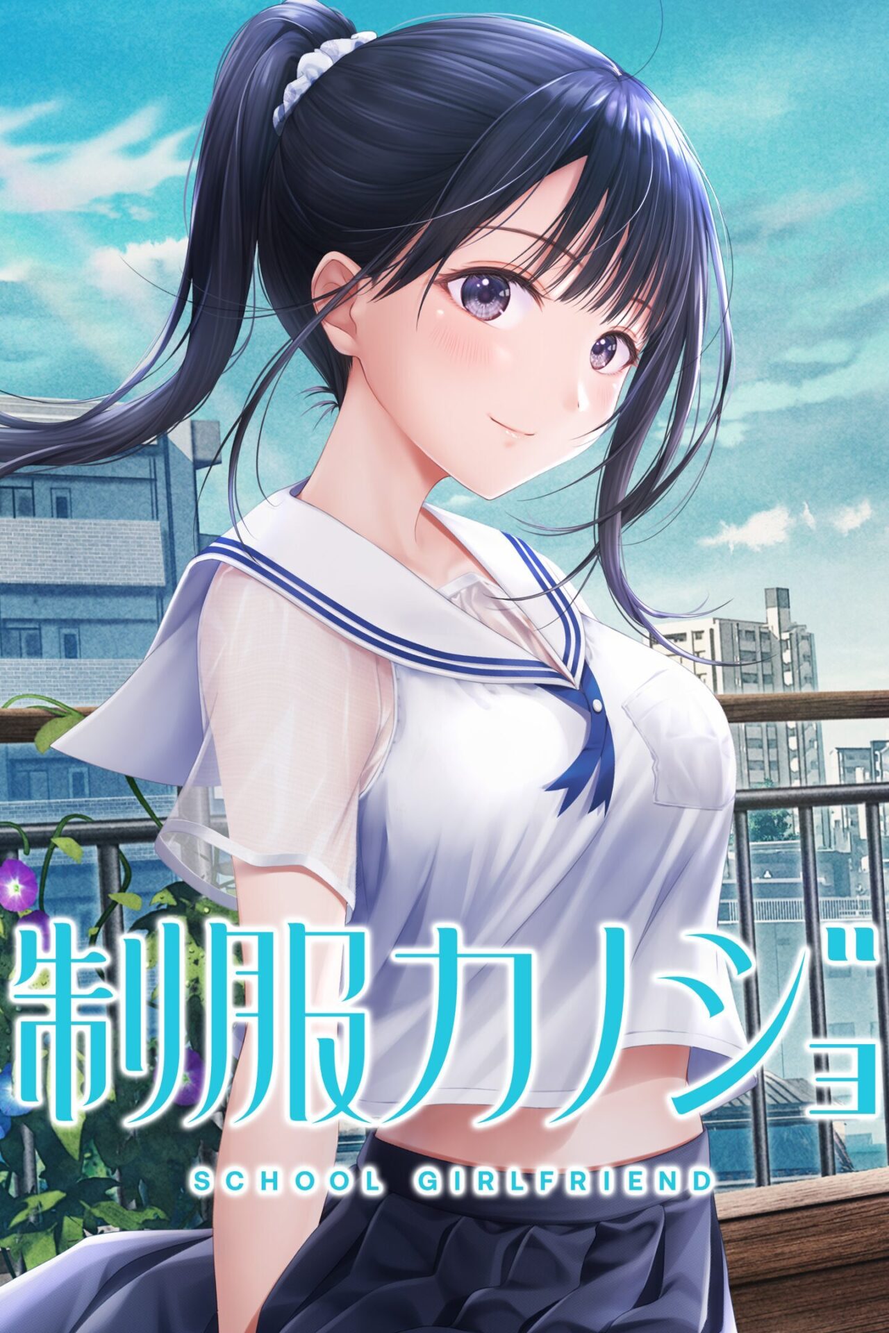 School Girlfriend - Gematsu