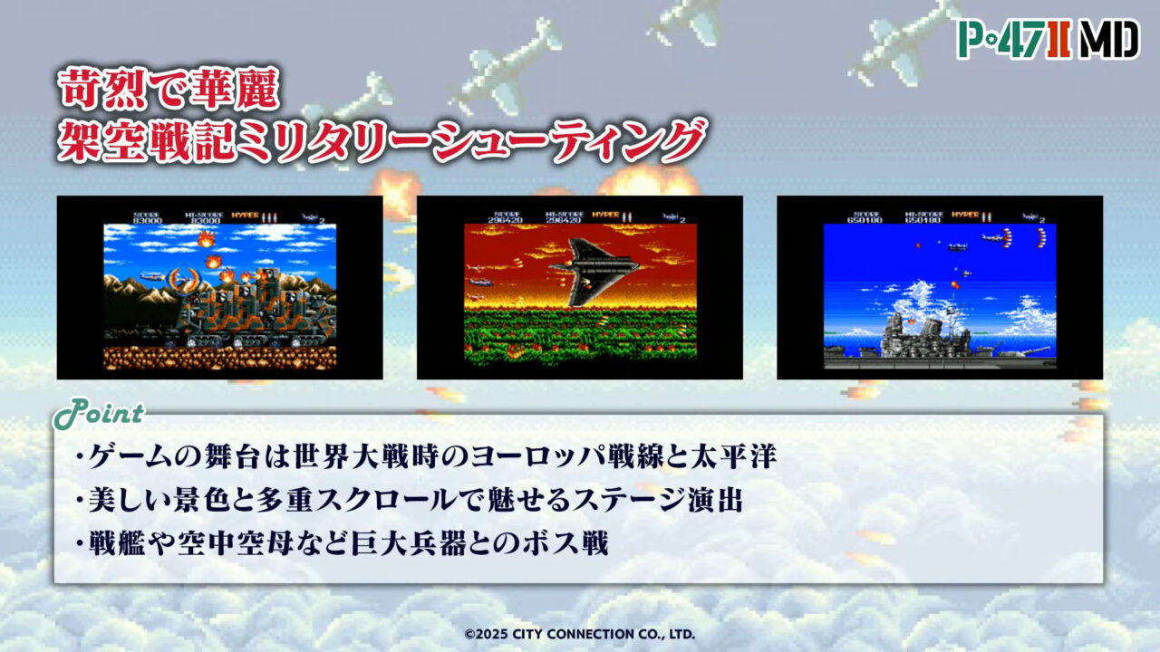 P-47 II MD for Mega Drive launches March 13, 2025 in Japan - Gematsu