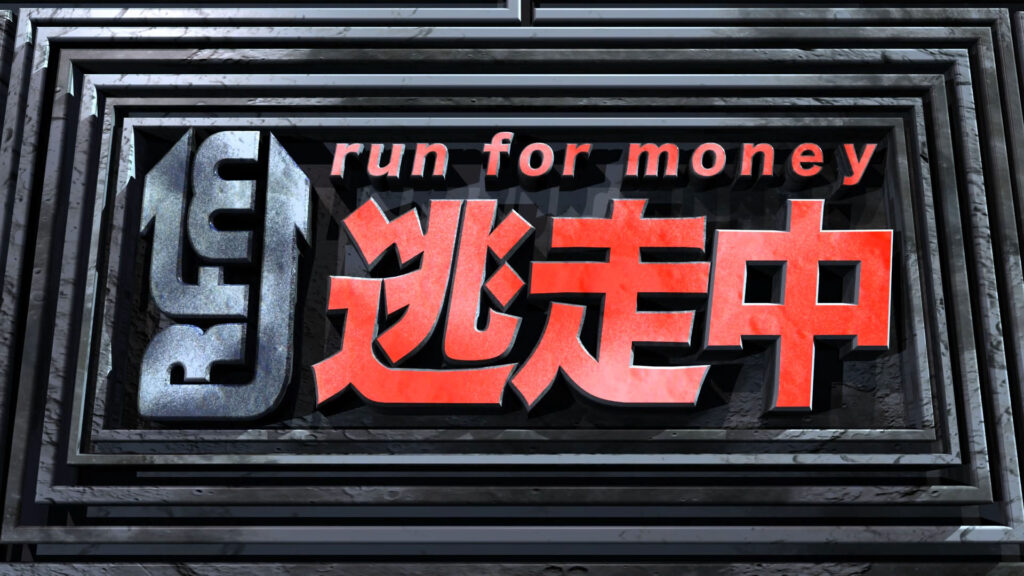 Run for Money: Hunters vs. Runners! Can You Win as Either? announced ...