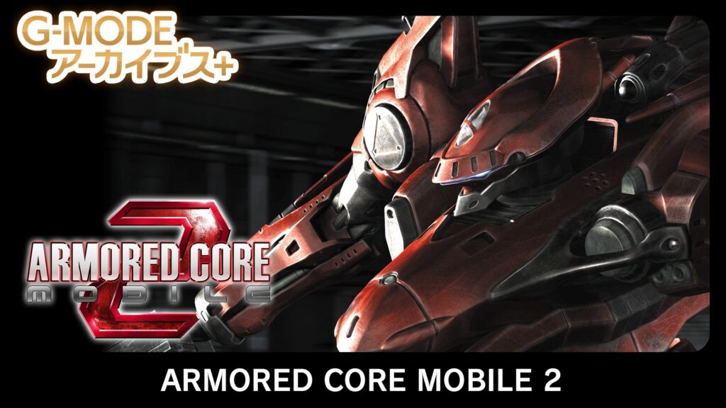 G-MODE Archives+ Armored Core: Mobile 2 announced for Switch, PC - Gematsu