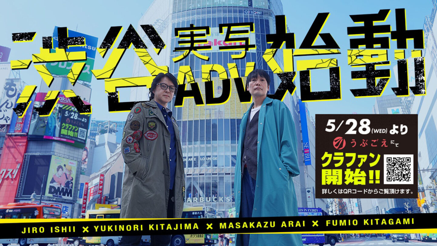 Jiro Ishii announces crowdfunding campaign for new Shibuya Live-Action Adventure Game - Gematsu