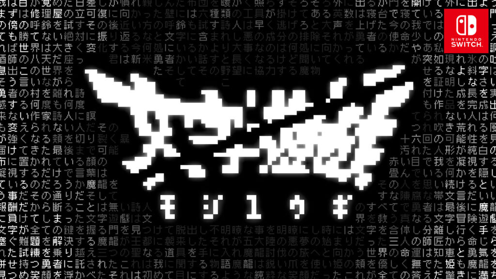 Text adventure game Word Game now available for Switch in Japan - Gematsu