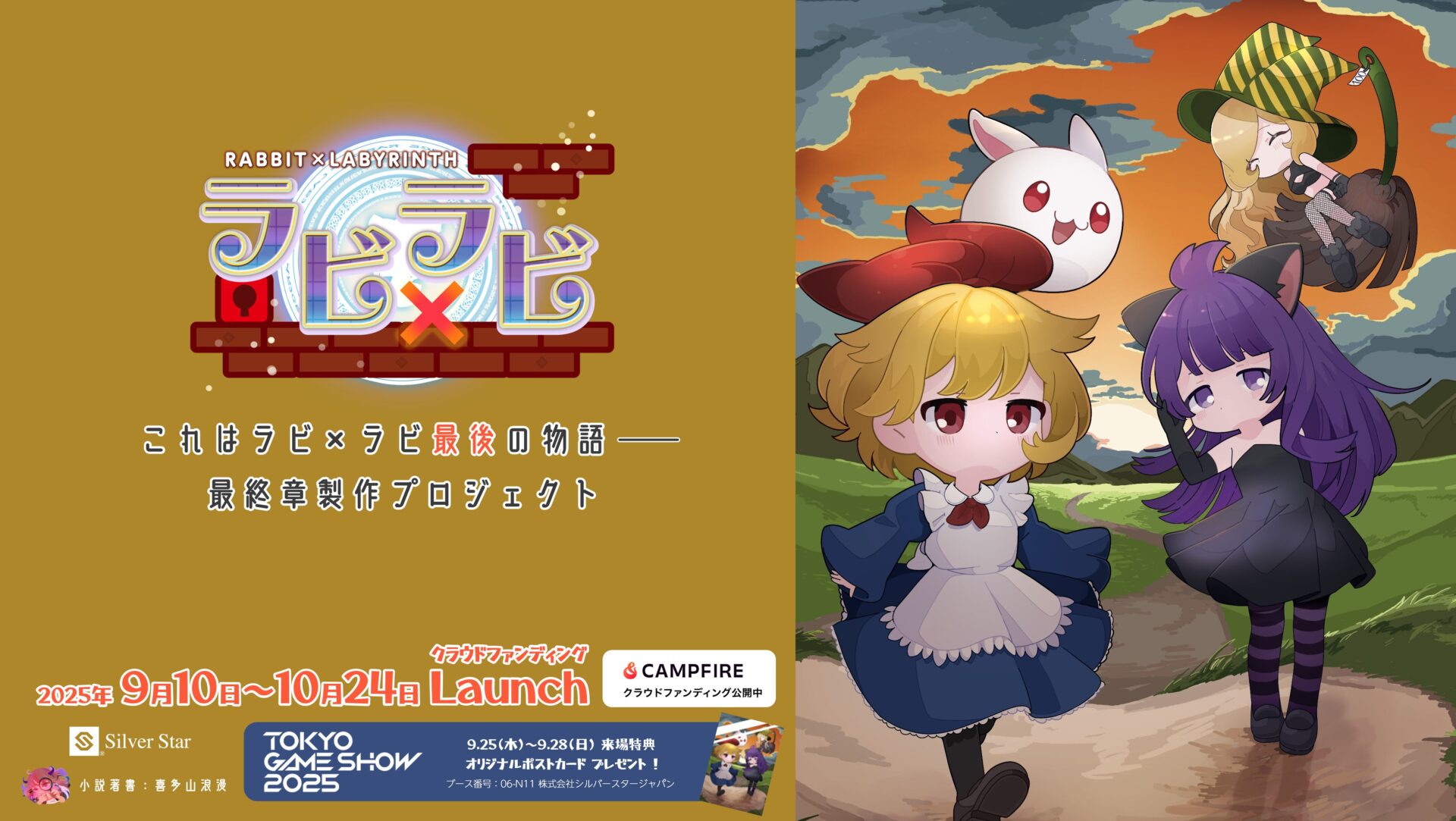 Rabi x Laby ‘final chapter production project’ announced - Gematsu
