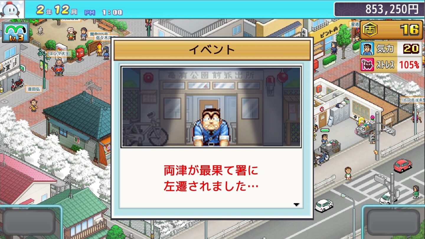 Shueisha Games and Kairosoft announce KochiKame: Ryo-san’s Billion-yen ...